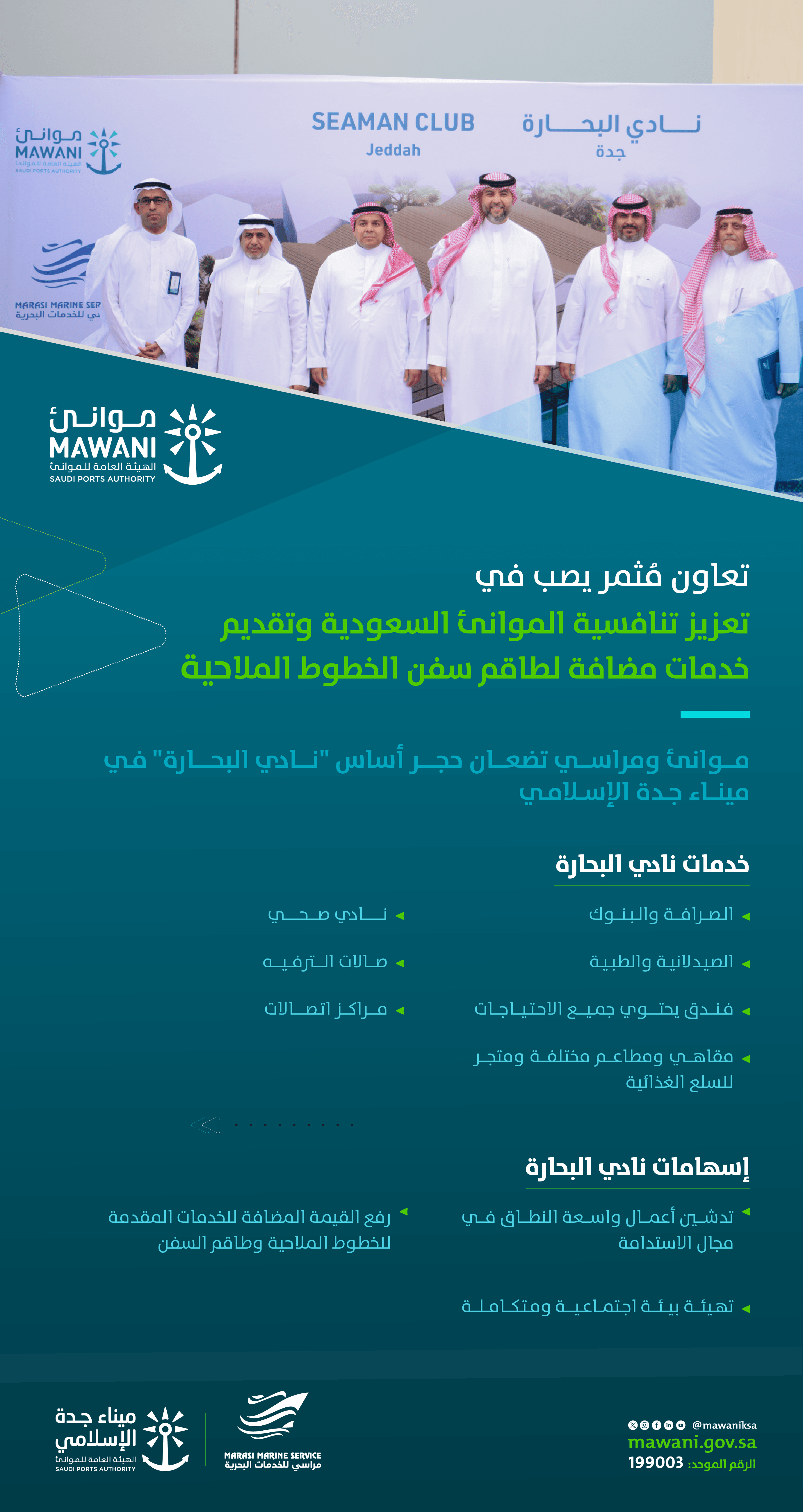 Saudi Ports Authority